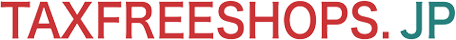 免税店検索サイト「TaxFreeShops.jp」 | 表示灯株式会社